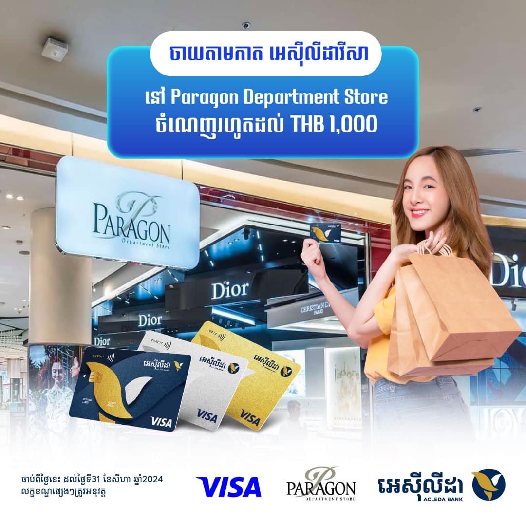 បណ្តាញ ម៉ាស៊ីន ឆូតកាត អេស៊ីលីដា