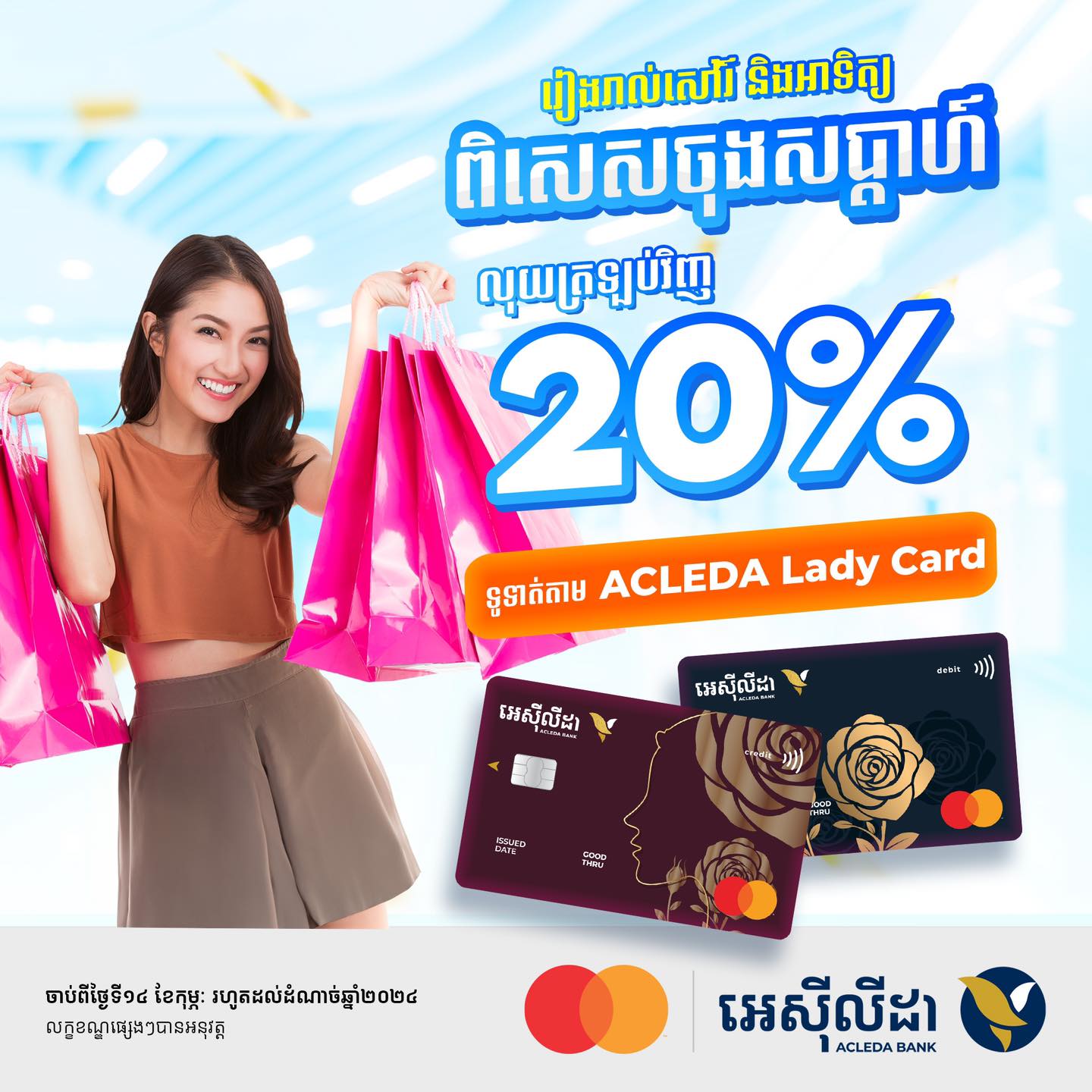 ការផ្តល់ជូនពិសេស